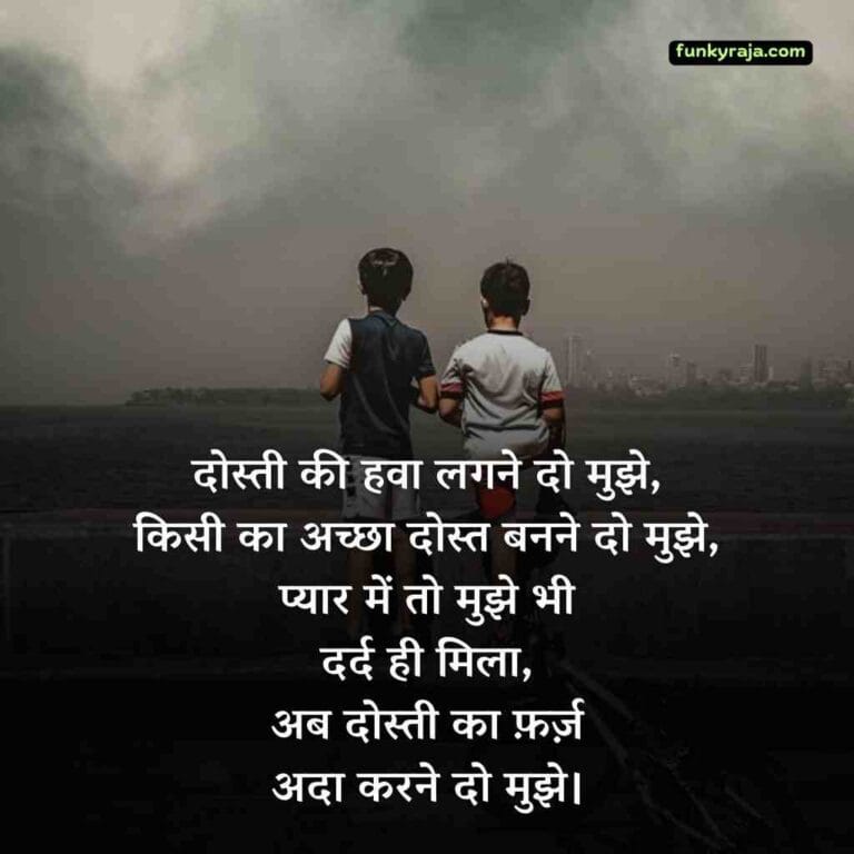 Best 200+ जिगरी दोस्त शायरी | Jigri Dost Shayari - Funky Raja Shayar