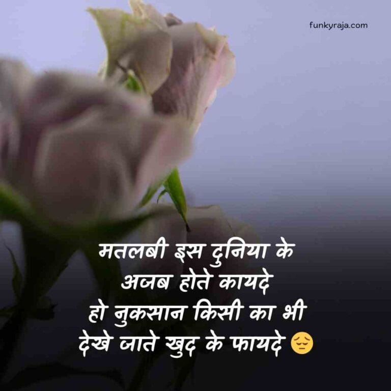 Best 100+ मतलबी लोग शायरी | Matlabi log shayari - Funky Raja Shayar