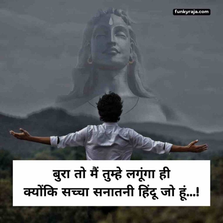 300+ सनातन धर्म पर शायरी | Sanatan Dharma Shayari Quotes In Hindi ...