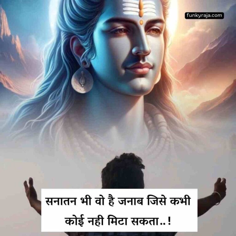 300+ सनातन धर्म पर शायरी | Sanatan Dharma Shayari Quotes In Hindi ...